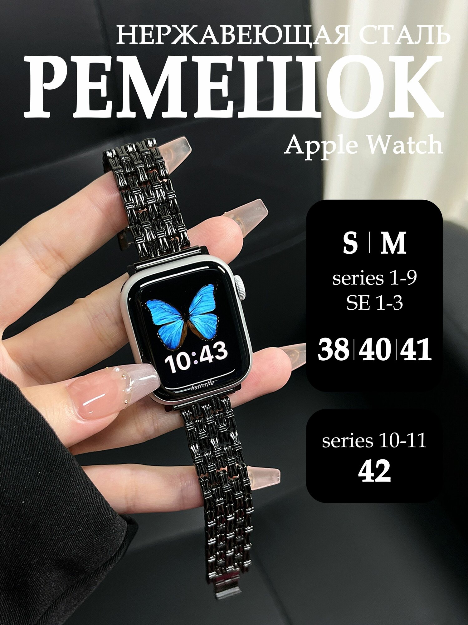 Ремешок для apple watch 40mm, 38mm, 41mm, 42mm (series 10, series 11), роскошный женский ремешок