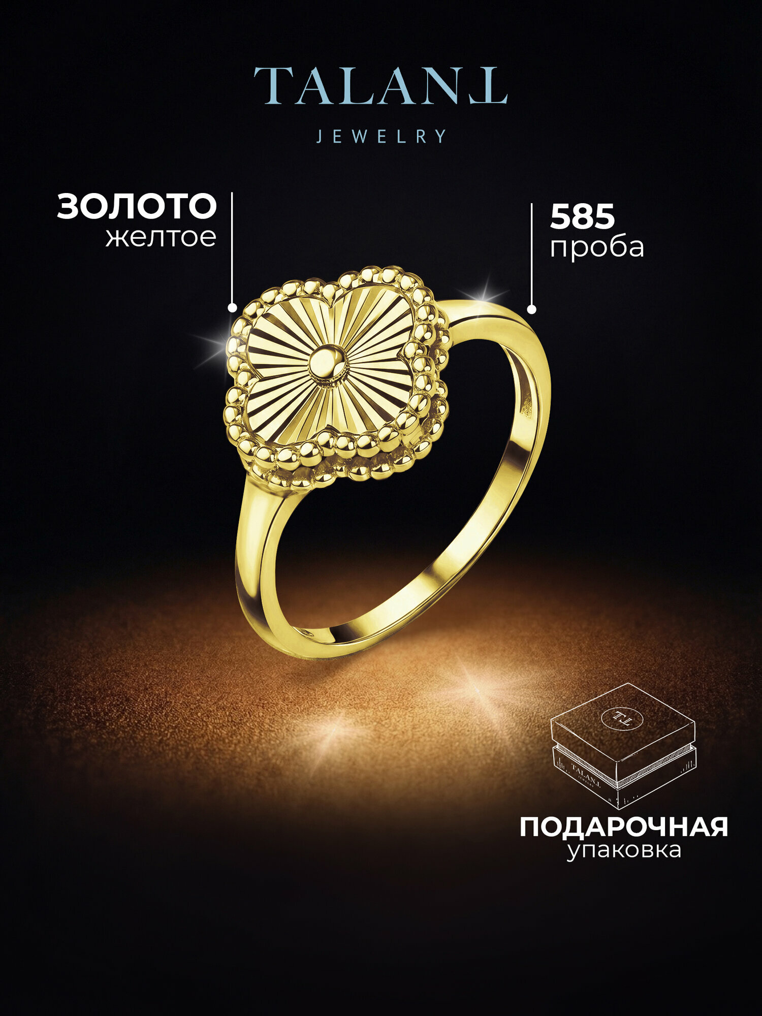 Кольцо TALANT, желтое золото, 585 проба