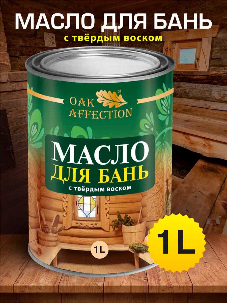 Масло воск для дерева бани 1литр