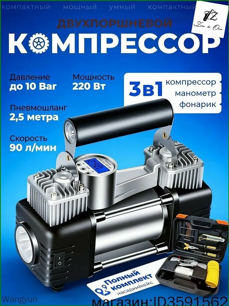 Компрессор автомобильный, 220 Вт, 90 л/мин