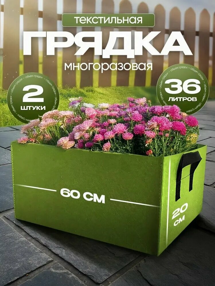 Грядка, 0.6х0.31 м, 2 шт