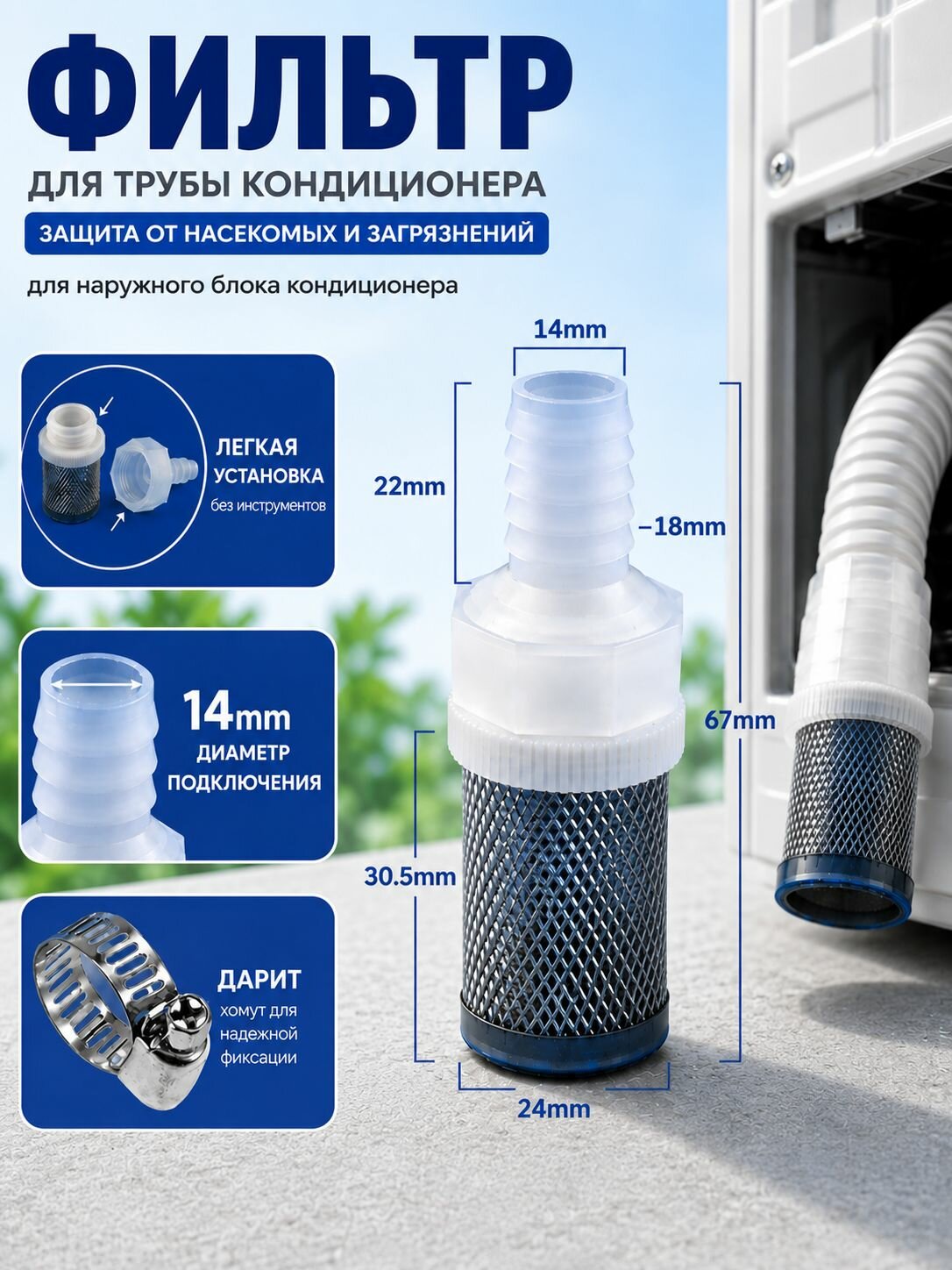 Фильтр дренажа кондиционера/14mm, Широко используется в быту, медицине, промышленности и других областях