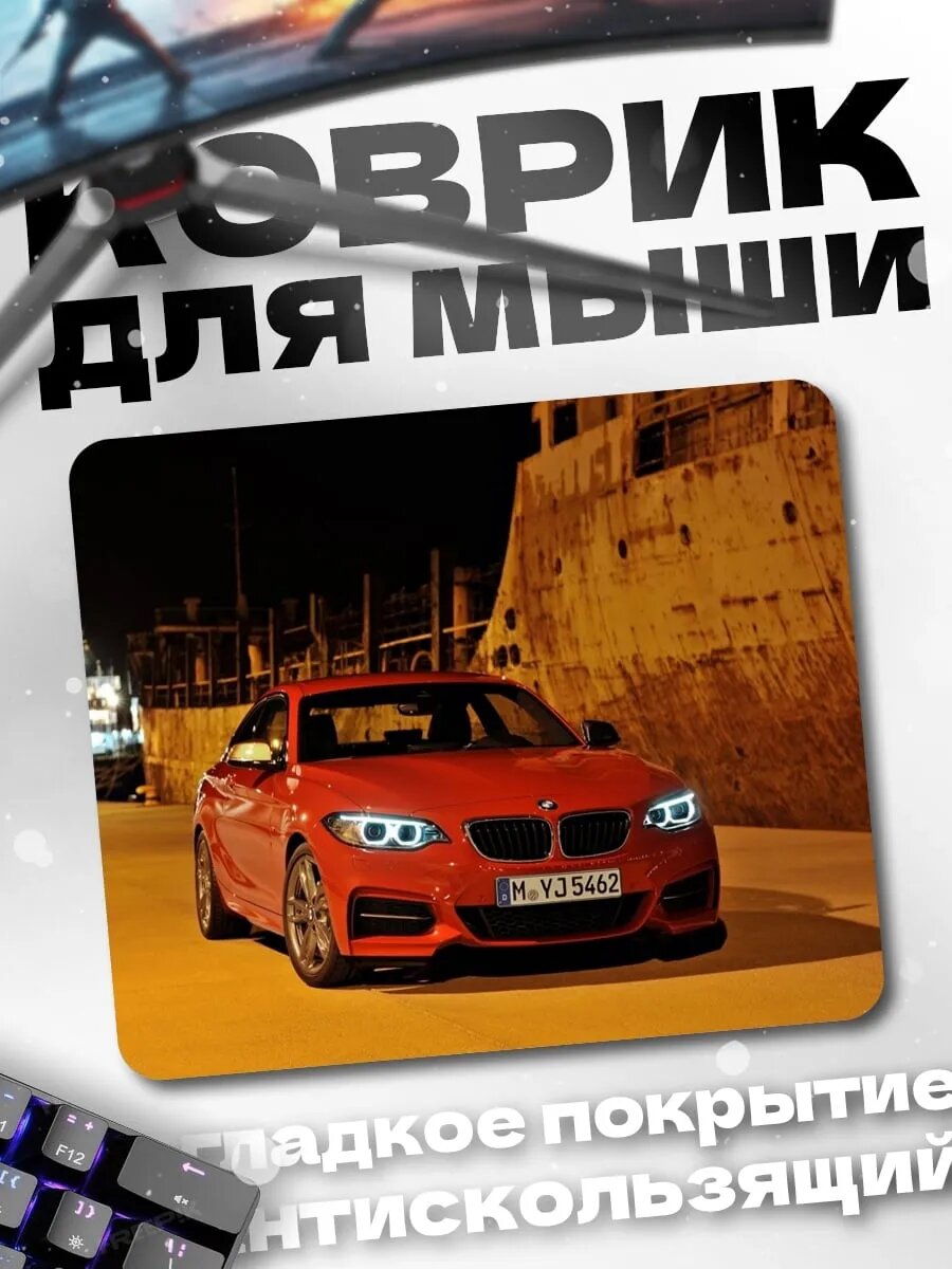 Коврик для мыши Красный BMW M2