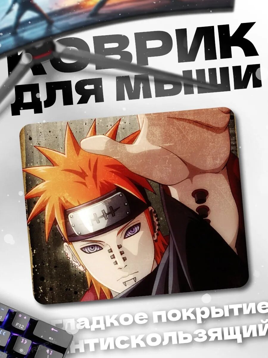 Коврик для мыши Пейн Наруто