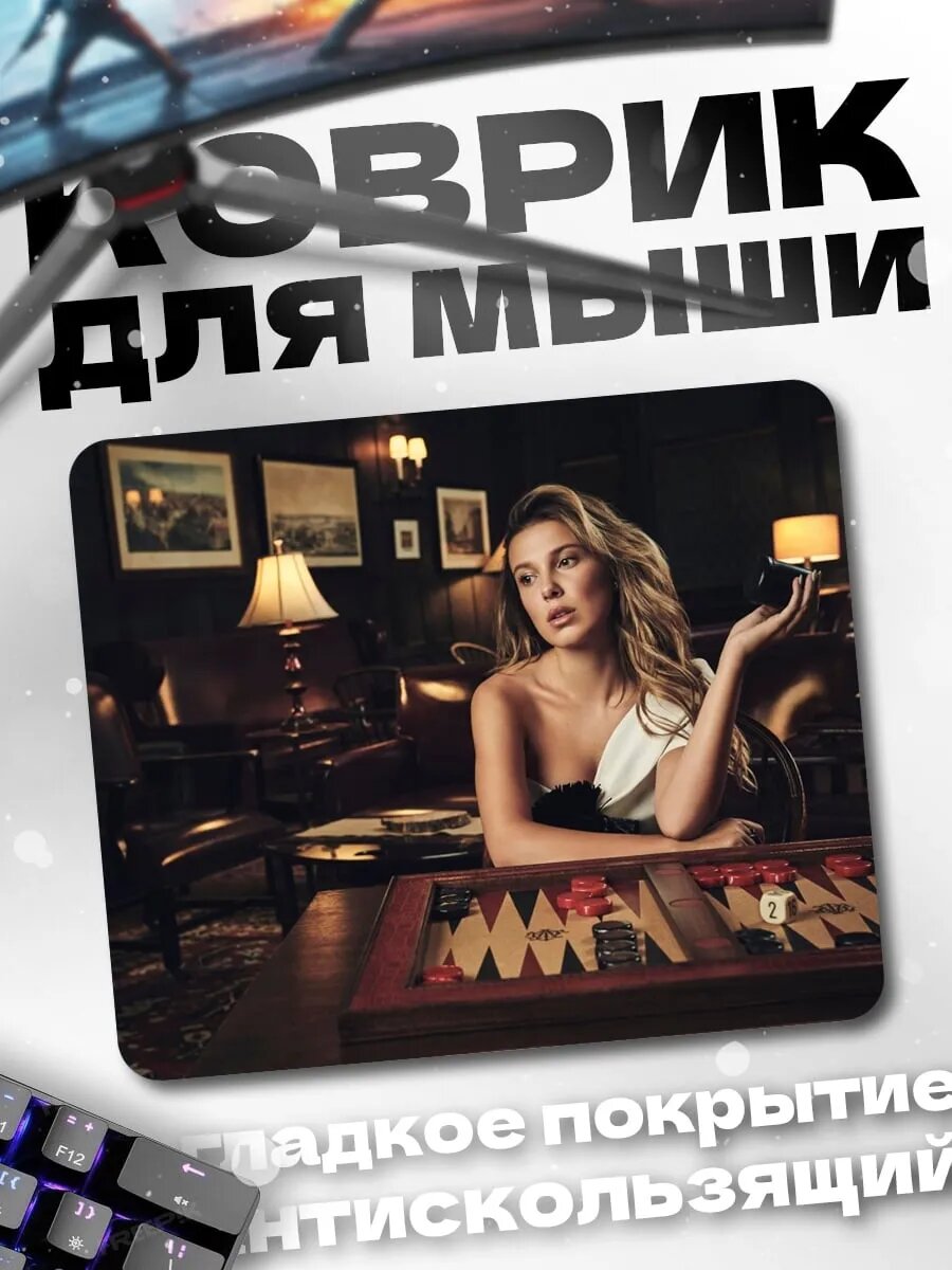 Коврик для мыши Девушка с нардами