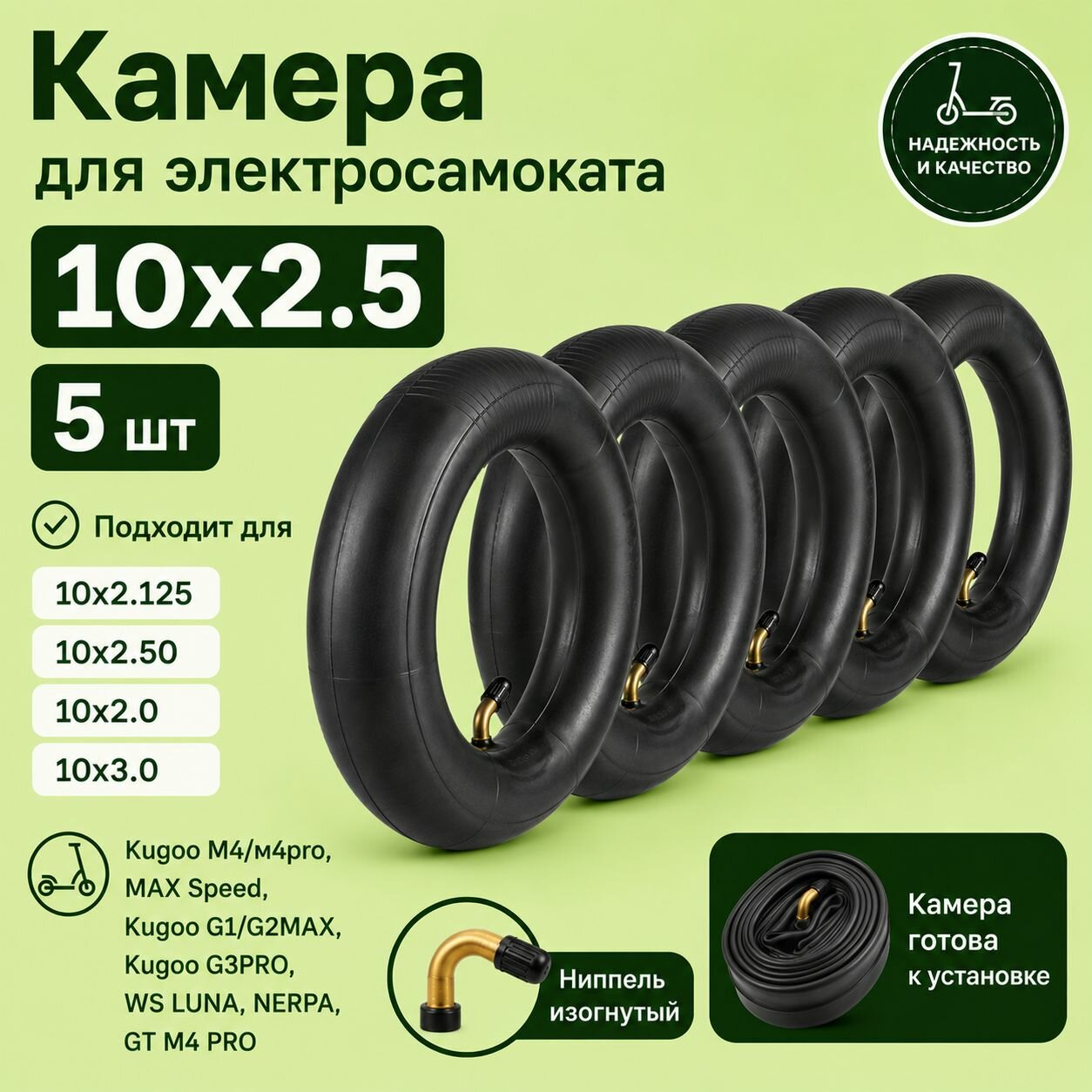 Камера 10x2.5 для электросамоката 10x2.125/10x2.0/10x3.0 5шт