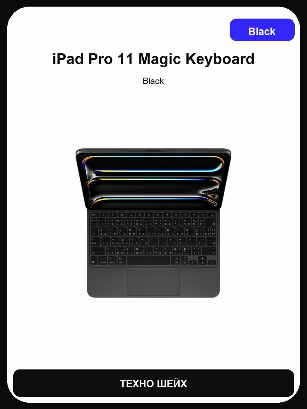 Клавиатура Apple iPad Pro 11 Magic Keyboard Black (Черный) (Без RuStore)