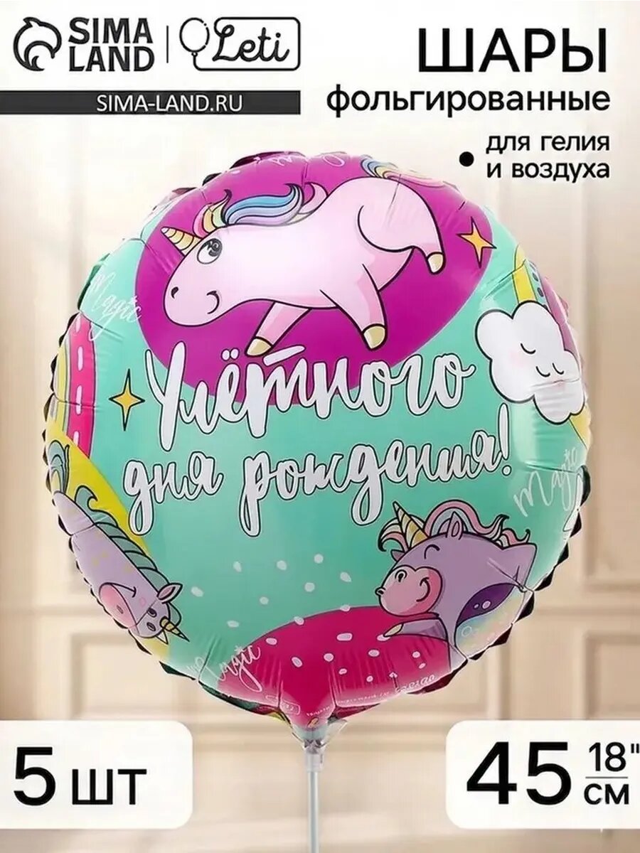 Набор ярких фольгированных шаров 18"