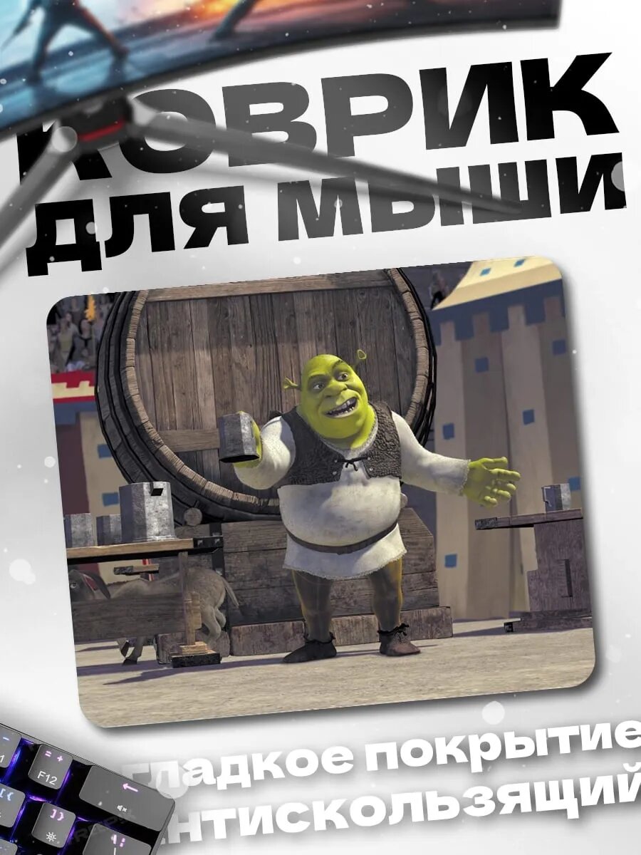 Коврик для мыши огр шрек веселится