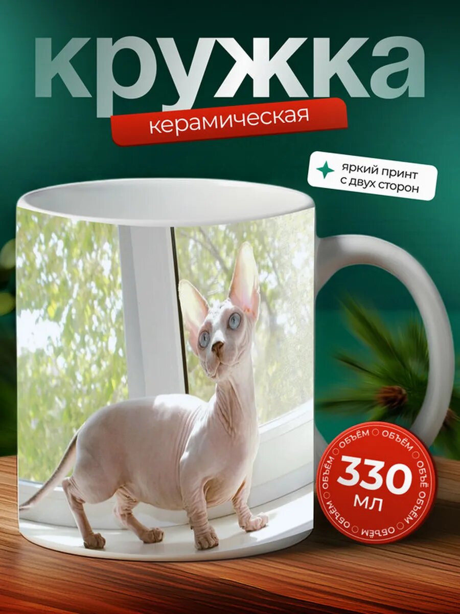 Кружка Цейлонская кошка 53,