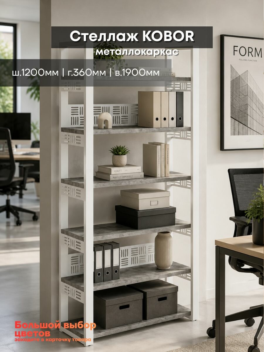 Стеллаж лофт Kobor SO6 120х36 см white/chicago