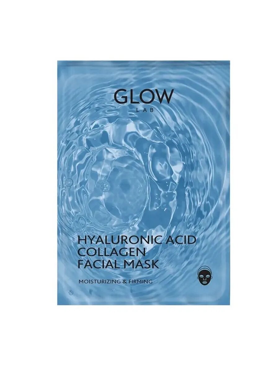 Маска для лица Glow Lab Гиалуроновая кислота-Коллаген 25 мл