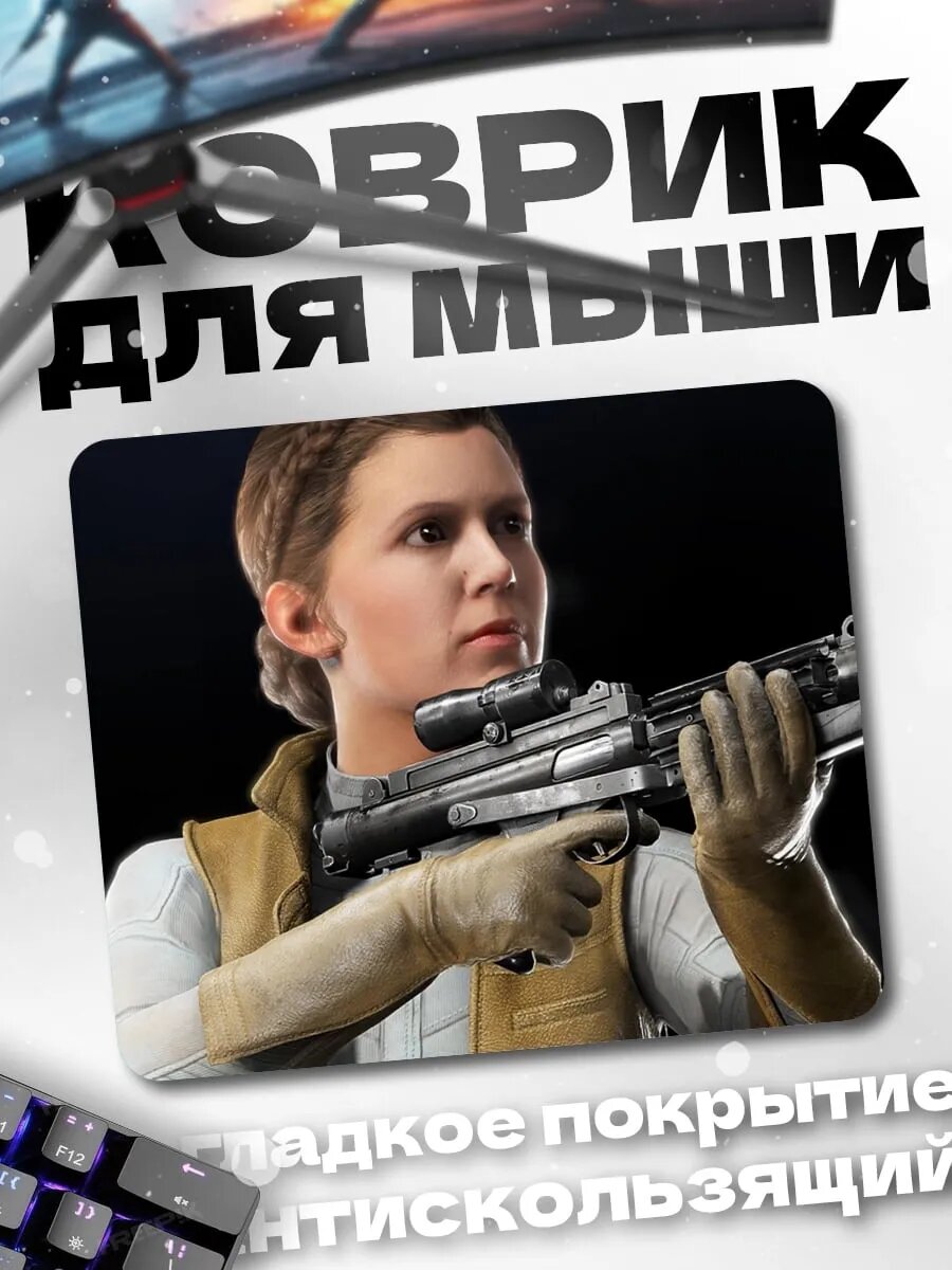Коврик для мыши Принцесса Лея с бластером