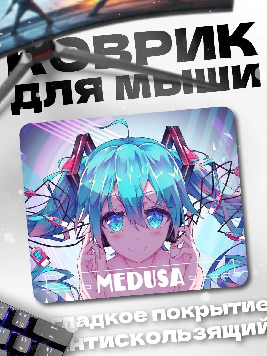 Коврик для мыши аниме девушка Медуза