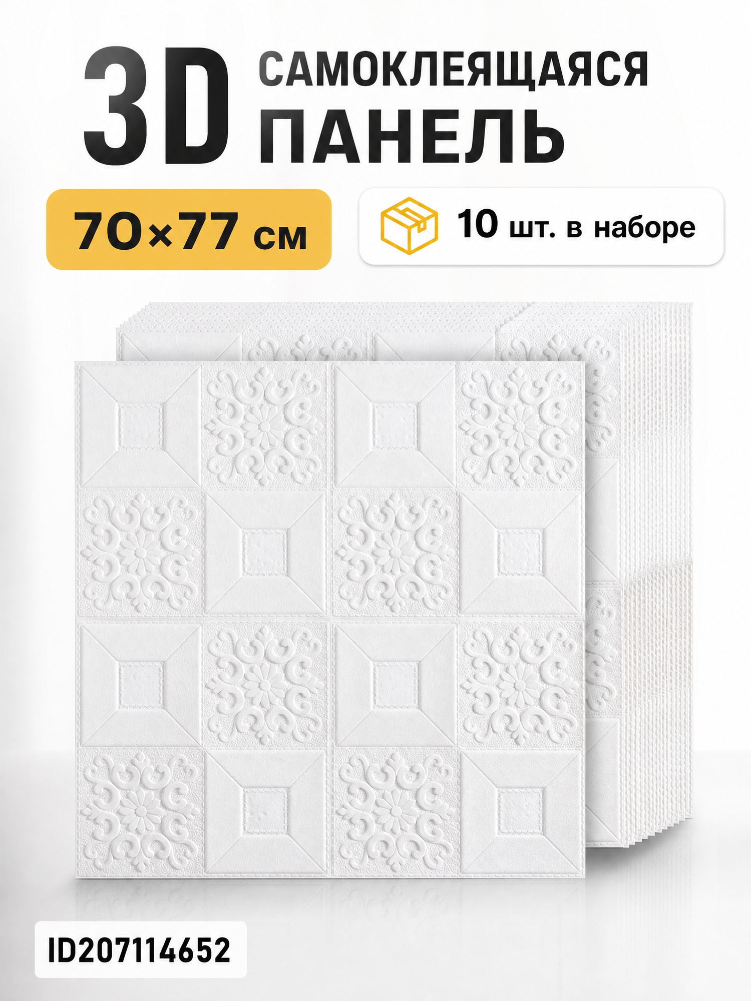 3D самоклеящаяся настенная панель 70*77 см 10шт. мягкие декоративные