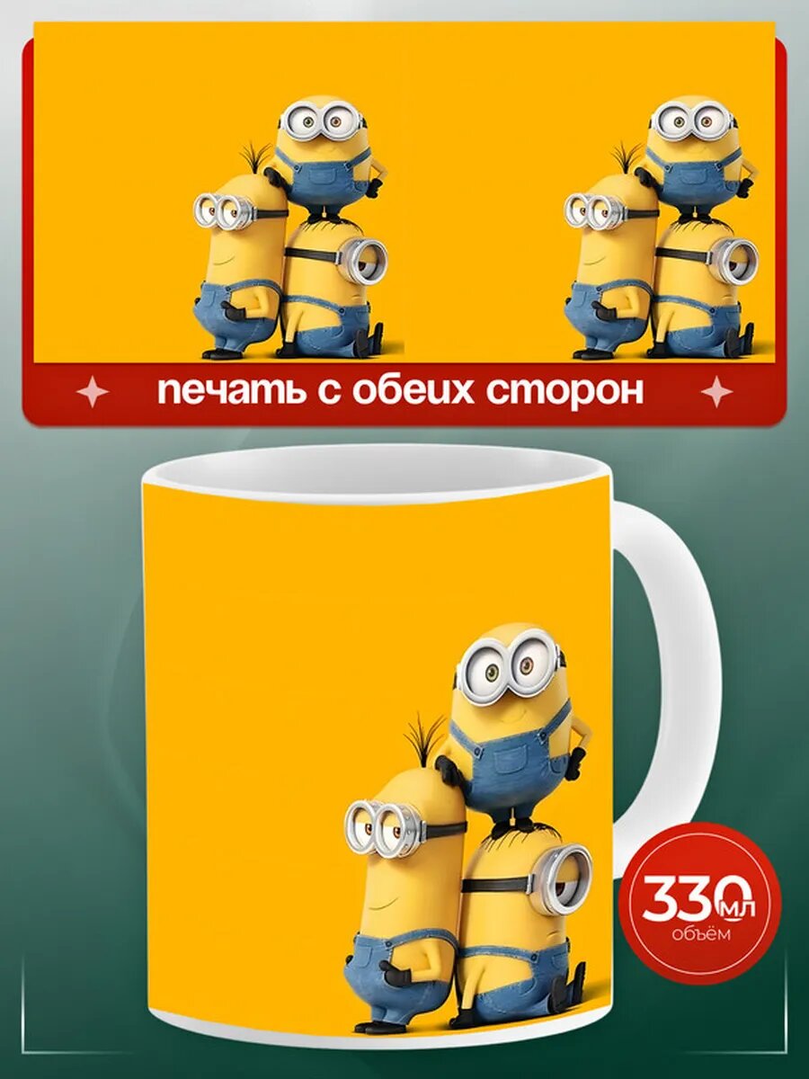 Кружка миньоны минимализм