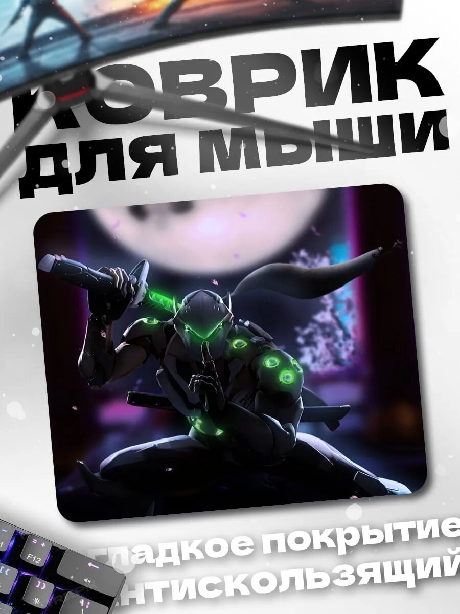 Коврик для мыши Кибер ниндзя Гендзи