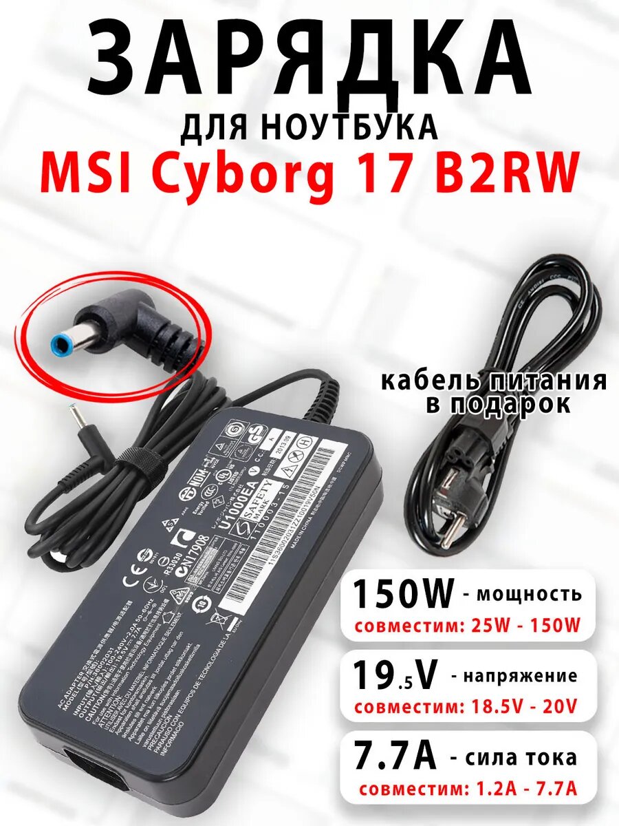 Зарядка для ноутбука MSI Cyborg 17 B2RW