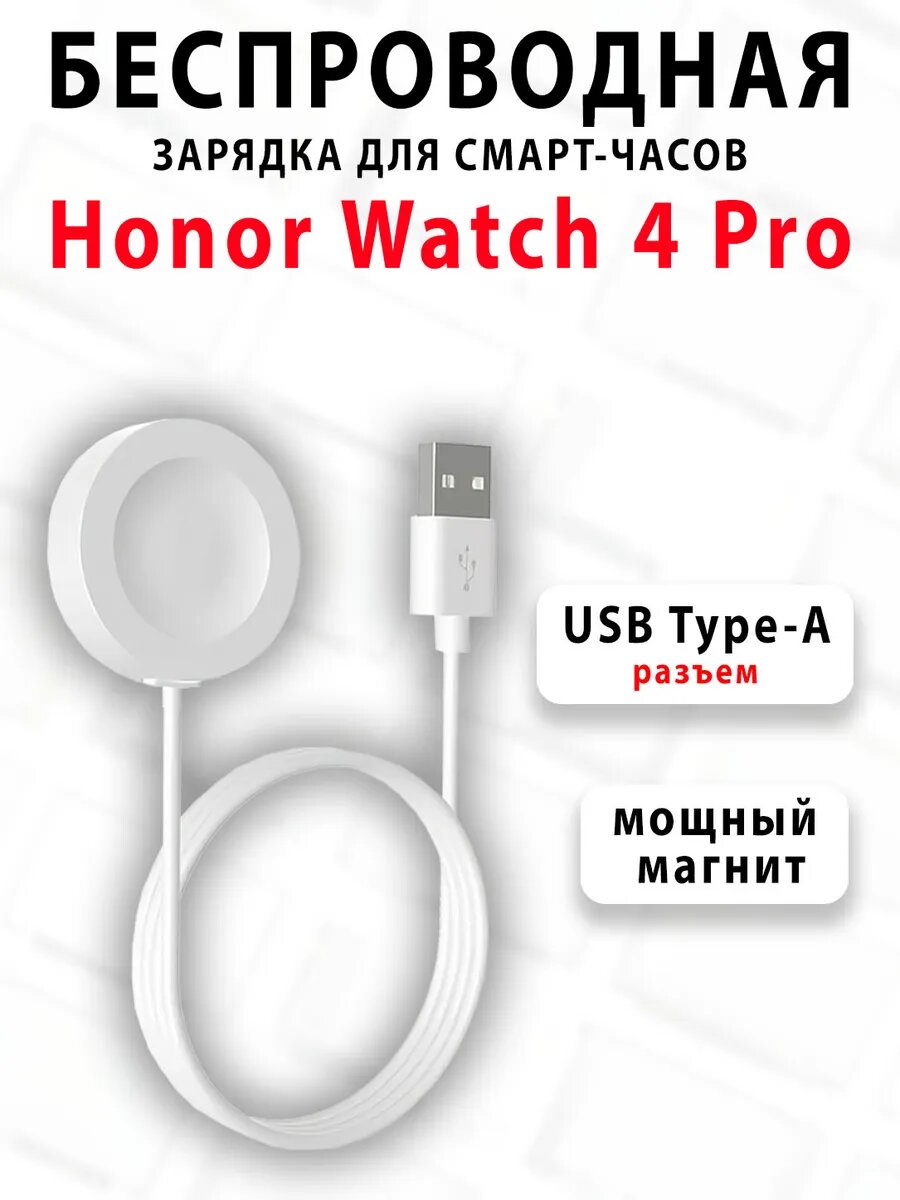 Беспроводная зарядка для часов Honor Watch 4 Pro