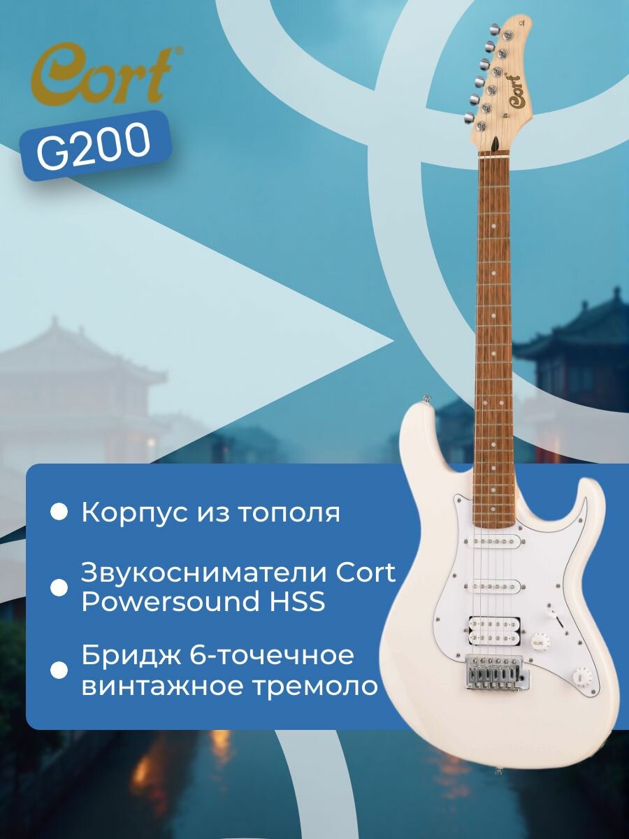 Электрогитара Cort G200-PPK G Series