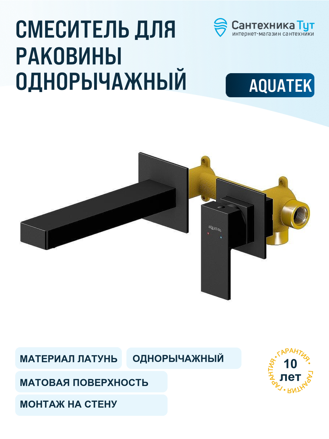 Смеситель для раковины Aquatek Либра AQ1613MB черный матовый, рычажное управление, латунь