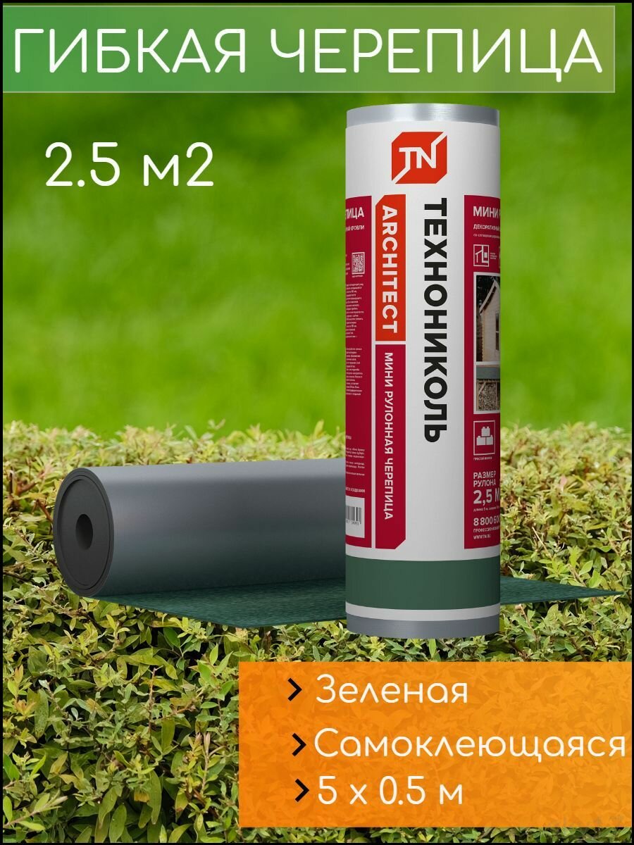 Черепица рулонная для беседки Технониколь зеленая мини 5х0.5 м