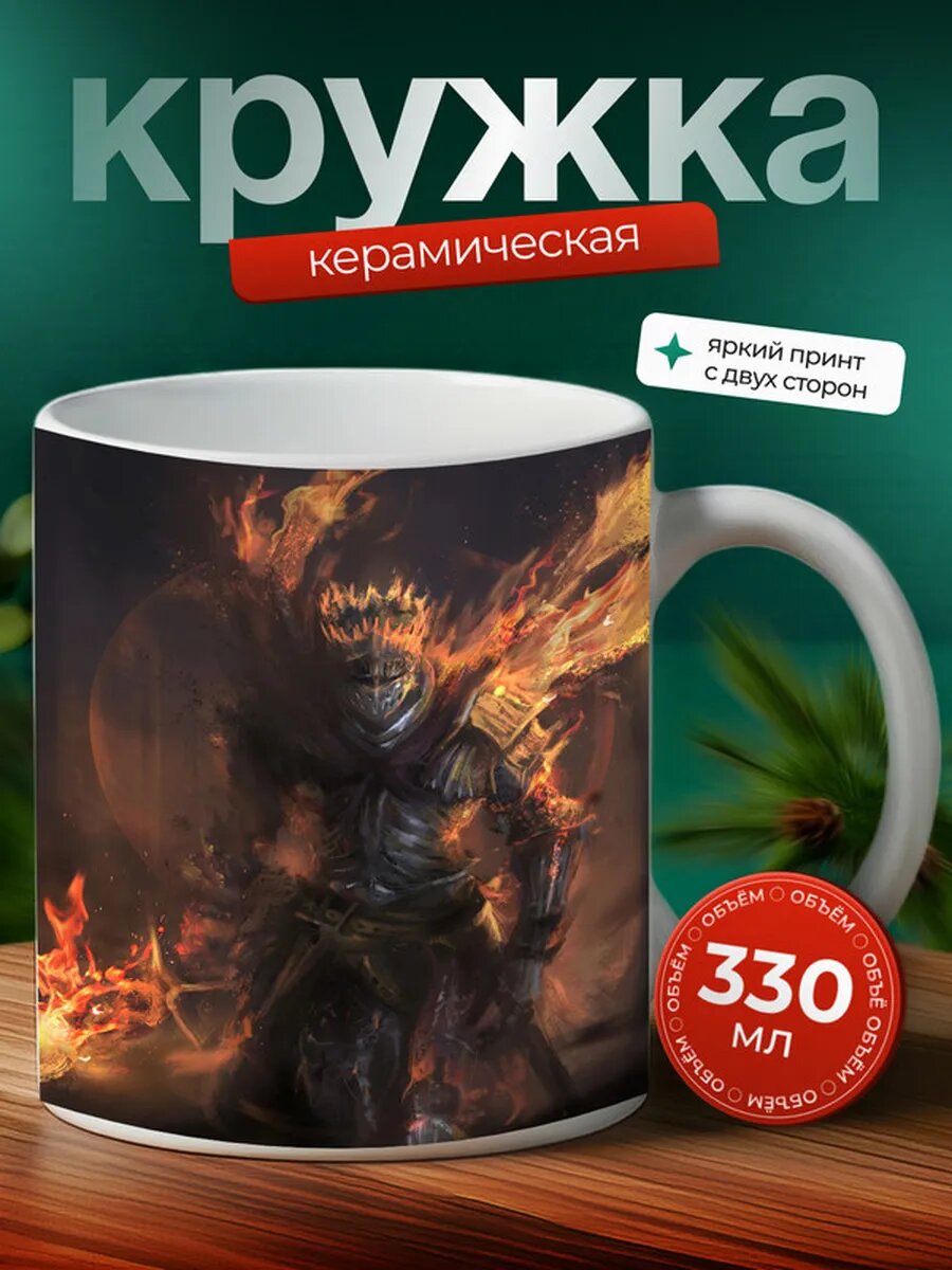Кружка Demon s Souls 32, Демонские Души 32,