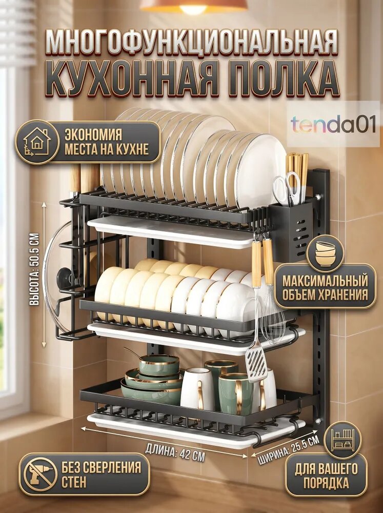 Трехъярусная настенная полка для посуды, бескарнизное крепление, органайзер для кухни