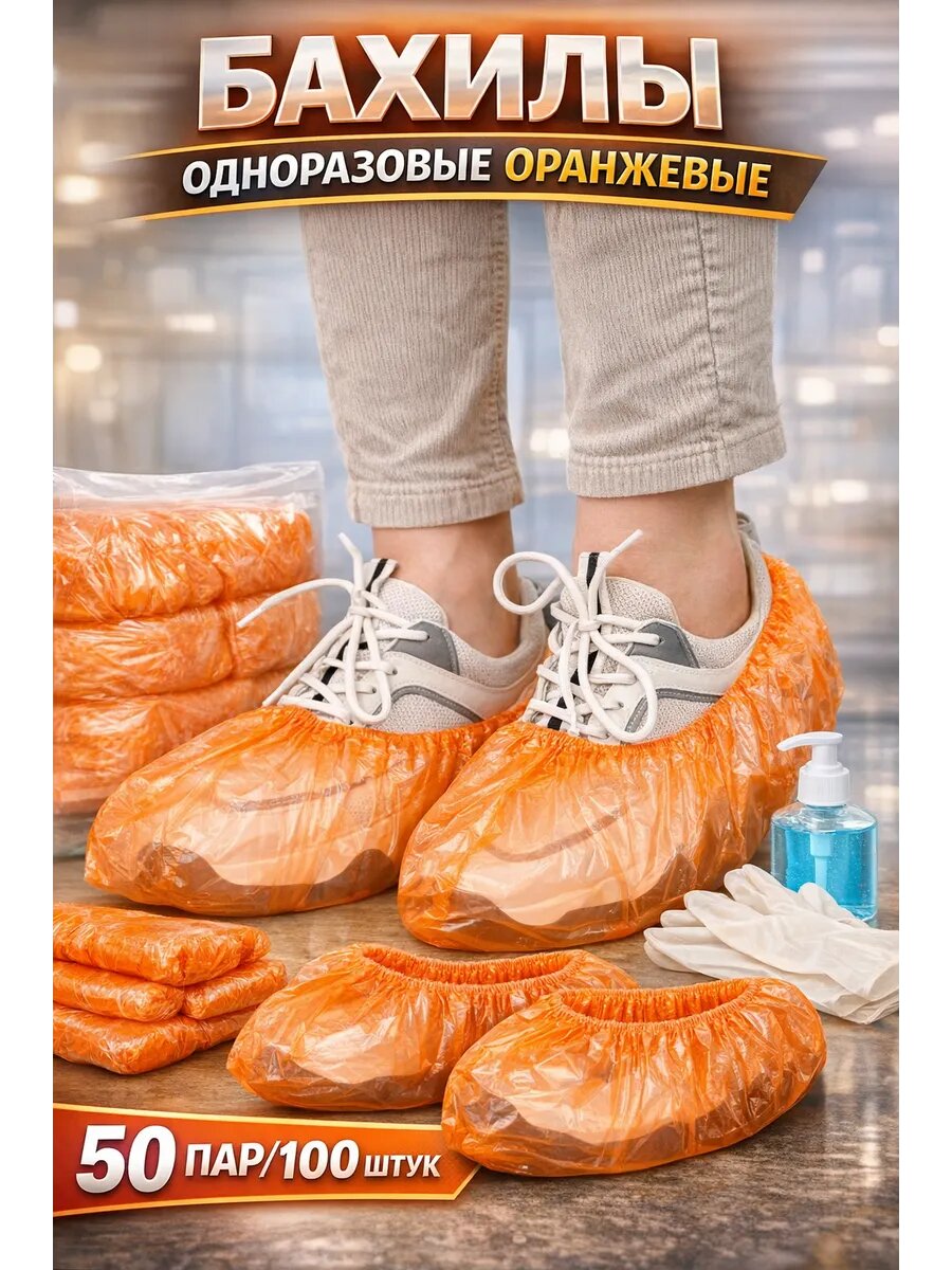 Бахилы 50 пар, 100 штук набор