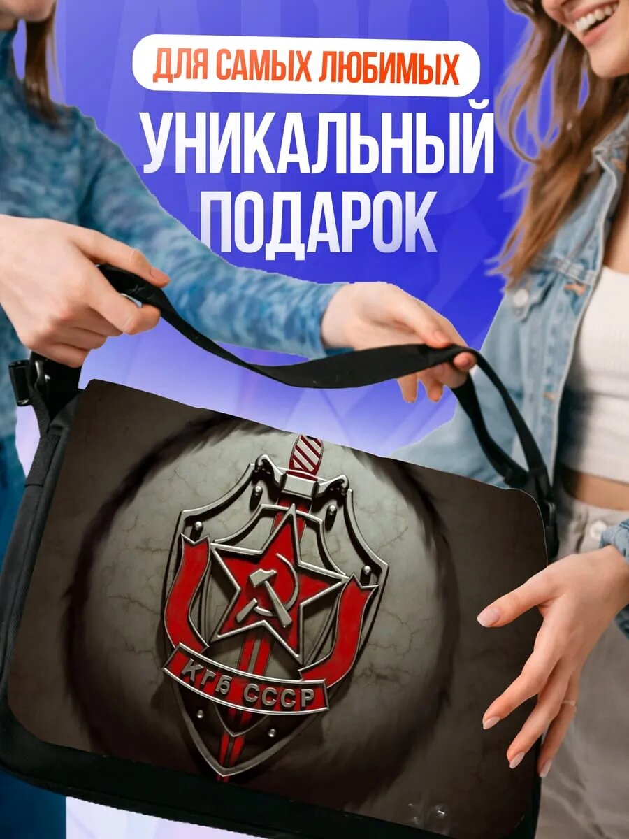 Сумка Герб КГБ СССР — фото 1