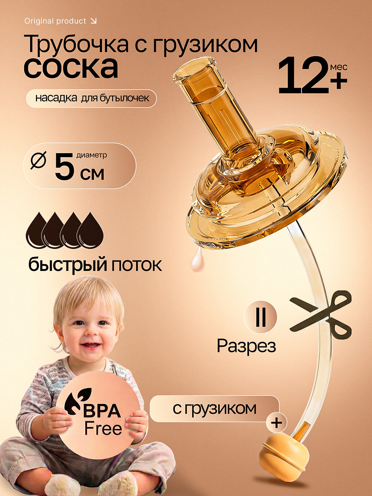 Сменная трубочка к поильнику с грузиком