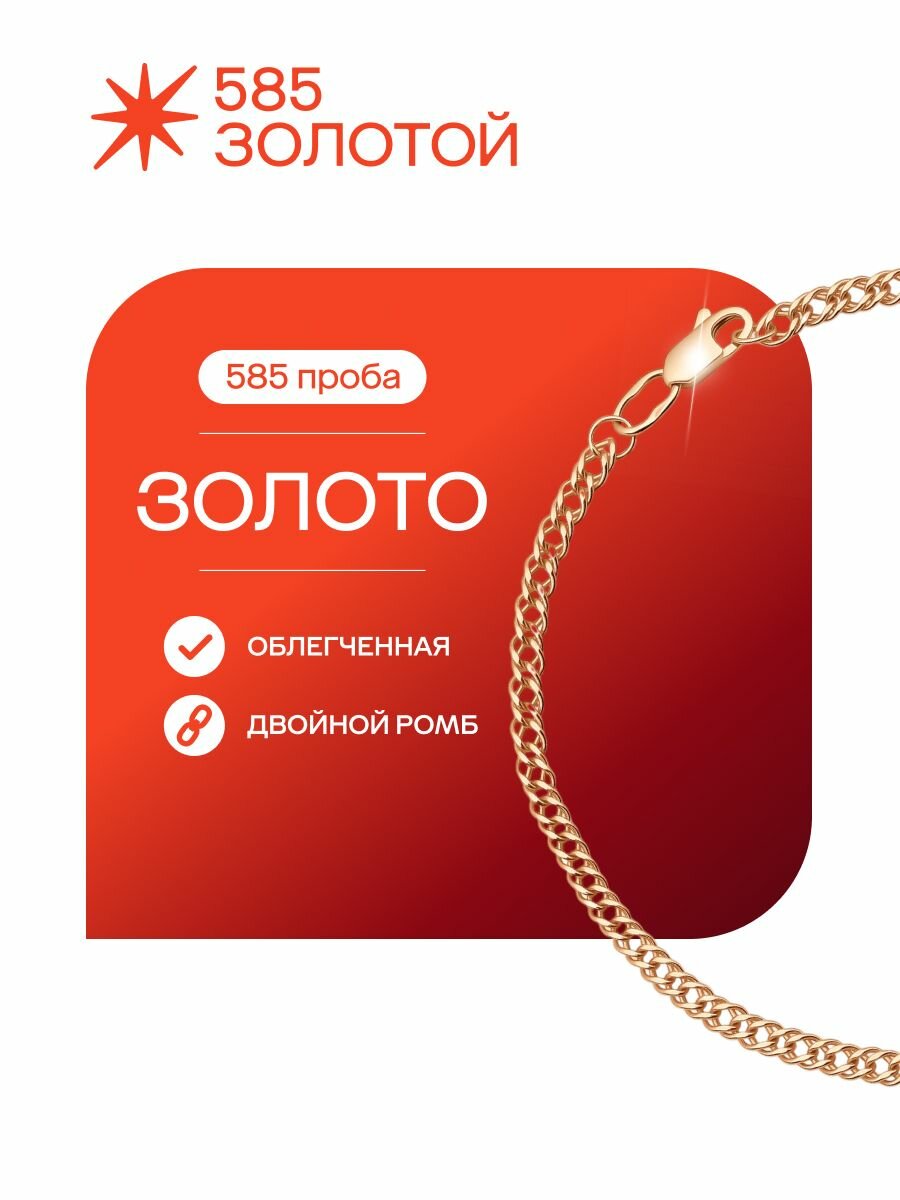 Браслет 585 ЗОЛОТОЙ, 585 проба
