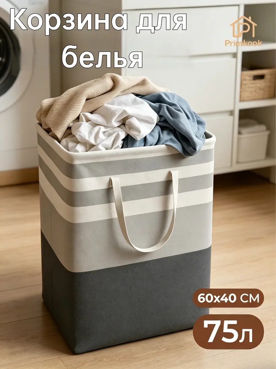 Корзина для белья — фото 1