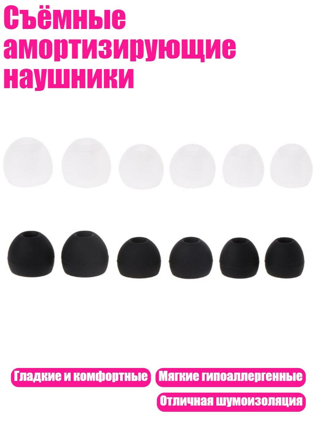 Съёмные амортизирующие наушники, Белый