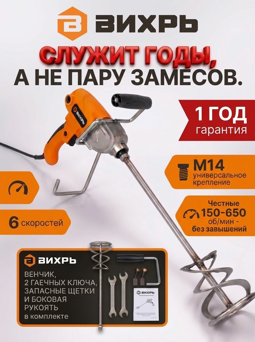Миксер строительный электрический с венчиком СМ-1200Э