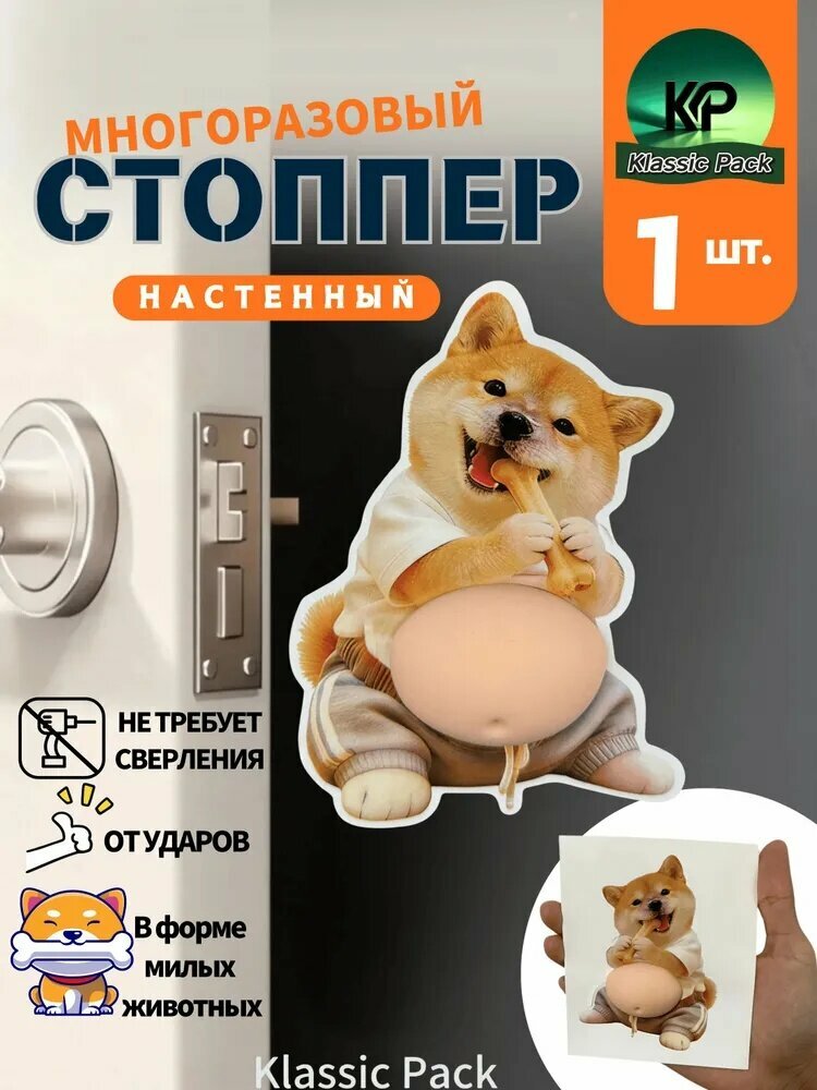 Силиконовая накладка на дверной косяк с милым рисунком собачки Мягкая защита стен от ударов, 1 шт