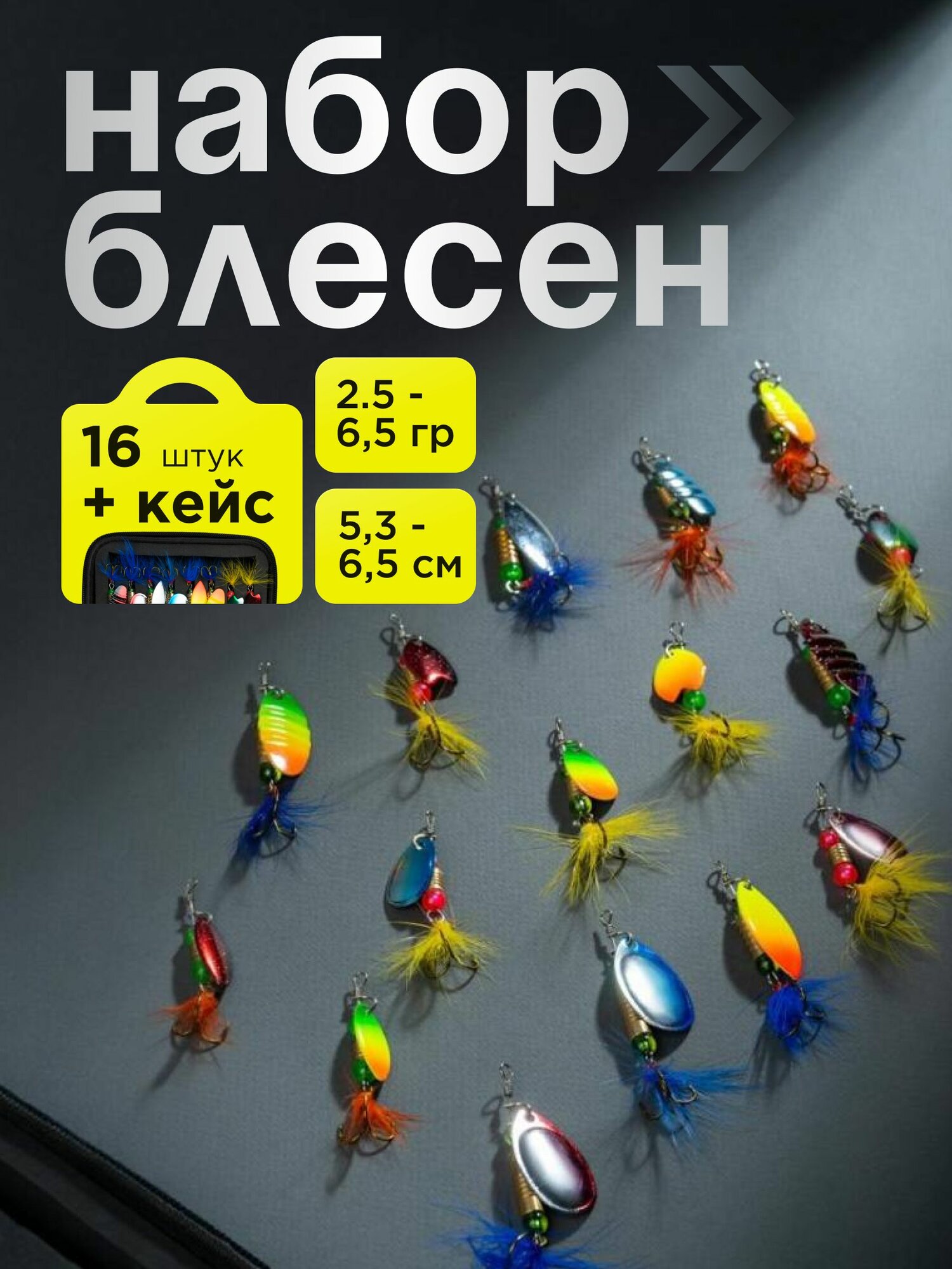 Набор блесен 16 штук в удобной сумке -кейсе, для ловли хищной рыбы.