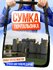 Сумка Замок на воде