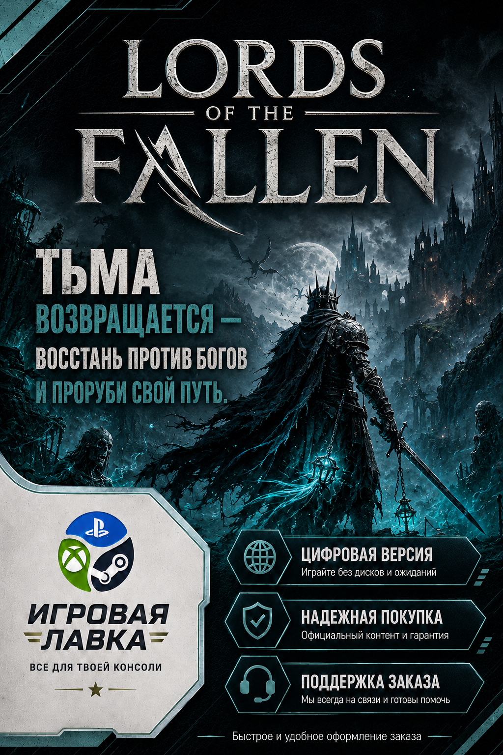 Lords of the Fallen для Steam PC (ПК), Россия | Подарком | Steam Gift