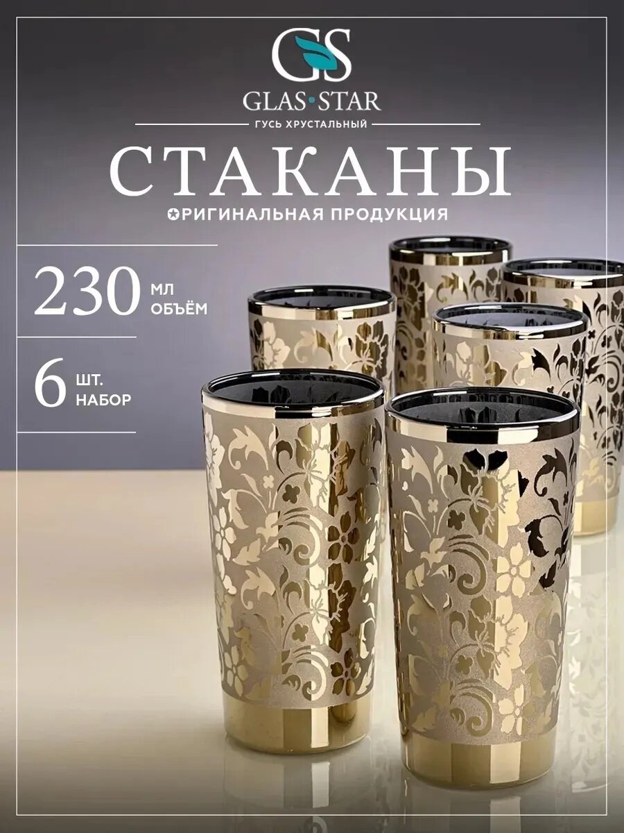 Набор высоких стаканов для напитков 6 шт