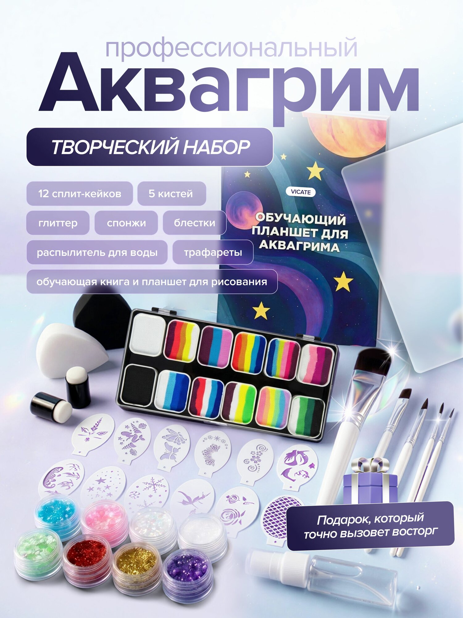 Аквагрим; аквагрим для лица и тела; подарок для девочки