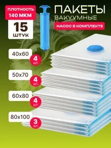 Вакуумные пакеты для одежды, 15 шт / Зип пакеты вакуумные с насосом / С клапаном для пылесоса : 60х40, 70х50, 80х60,100х80 Возможно, вам понравится