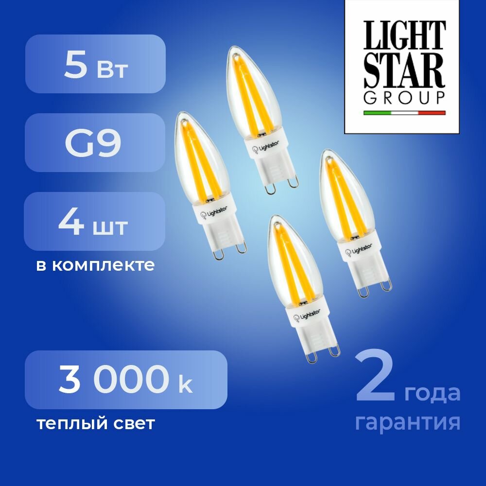 Лампочка LED Lightstar 940472 G9 5Вт 220В 280Лм 3000К комплект 4 шт.