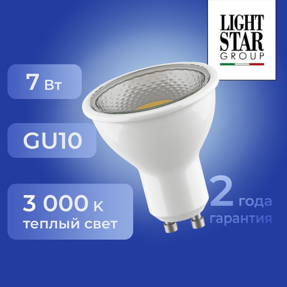 Лампочка gu10 светодиодная, Lightstar LED 940282, MR16, 3000K теплый свет, 7Вт