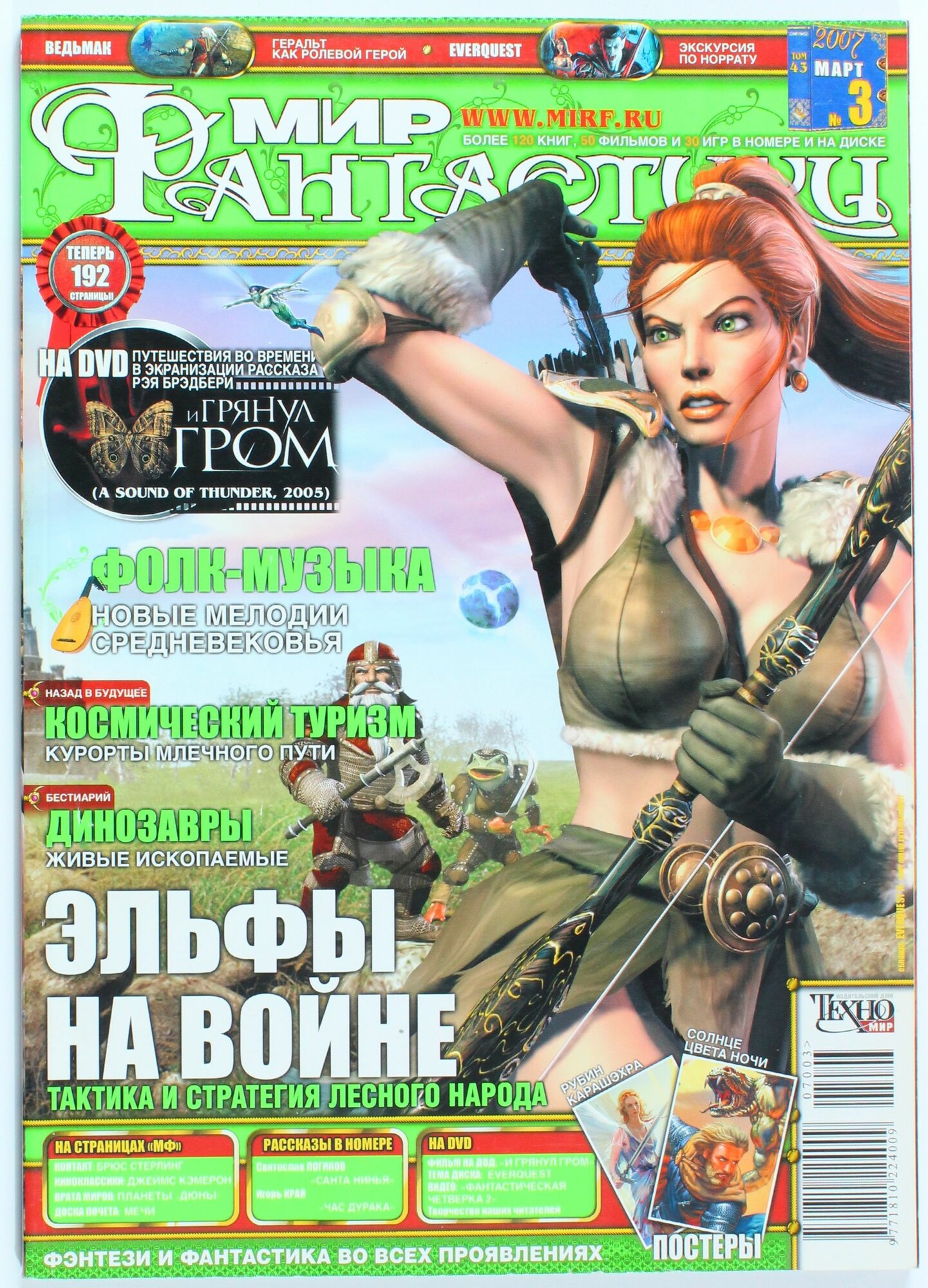 Букинистический журнал Мир Фантастики, выпуск 03/2007