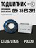 Подшипник GEH 35 ES 2RS
