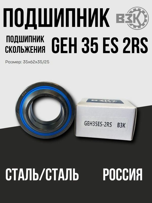 Подшипник GEH 35 ES 2RS