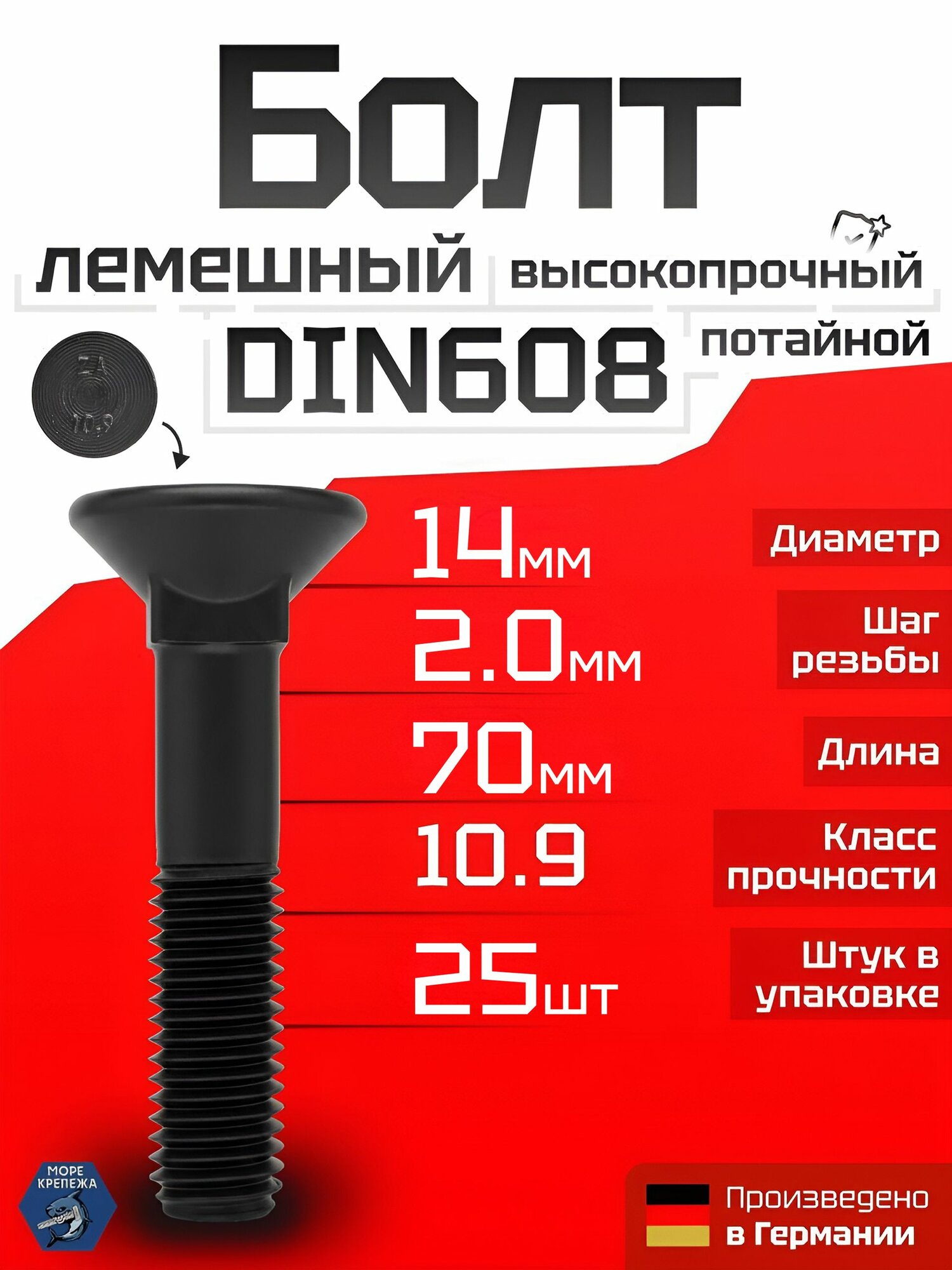 Болт лемешный 14 х 70 ГОСТ 7786-81 (плн, ппо, пон) высокопрочный (10.9) DIN608, 25 шт