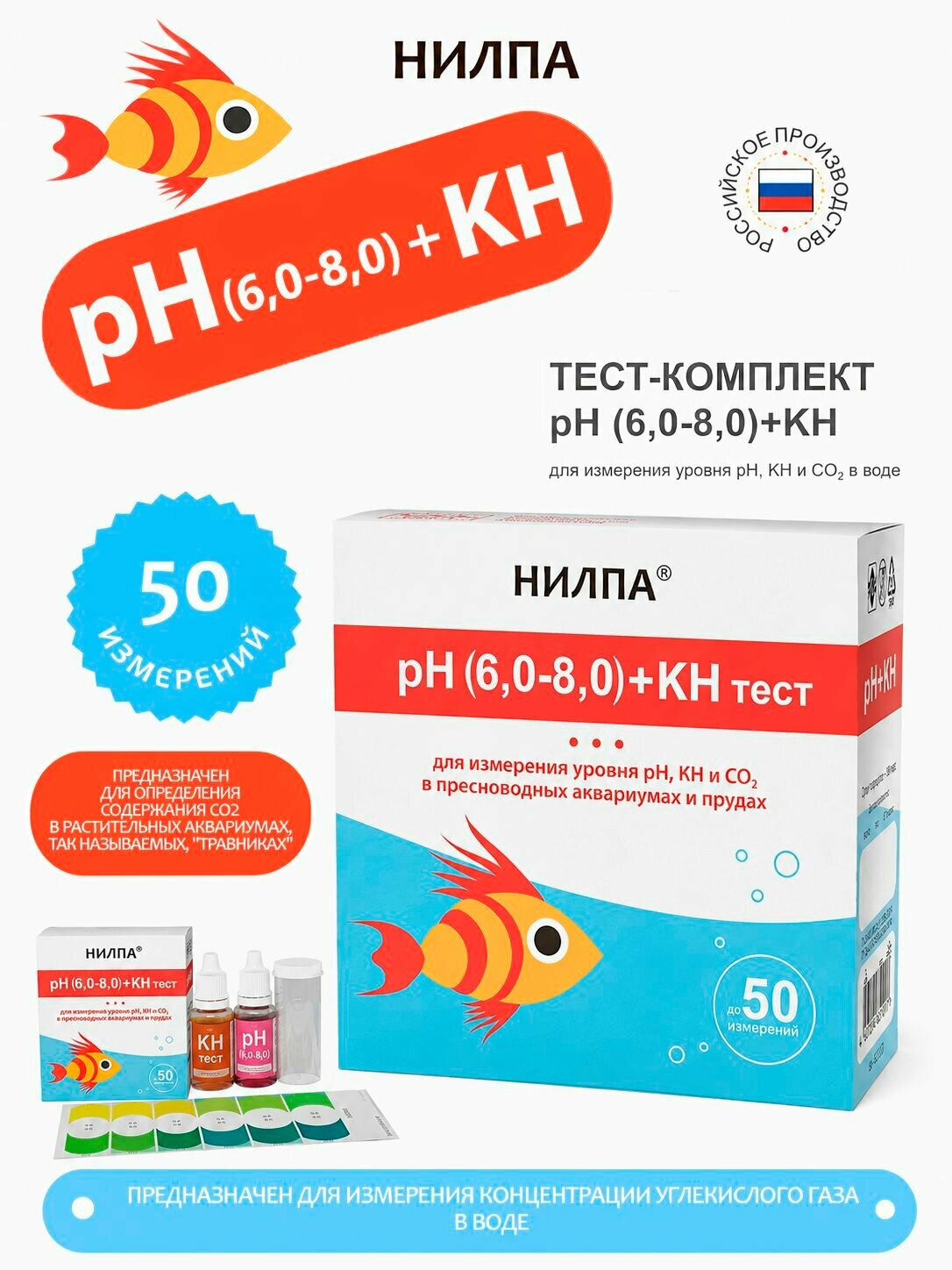 Тест-комплект для аквариумной воды pH (6.0-8.0) и KH, контроль кислотности и жесткости, нилпа
