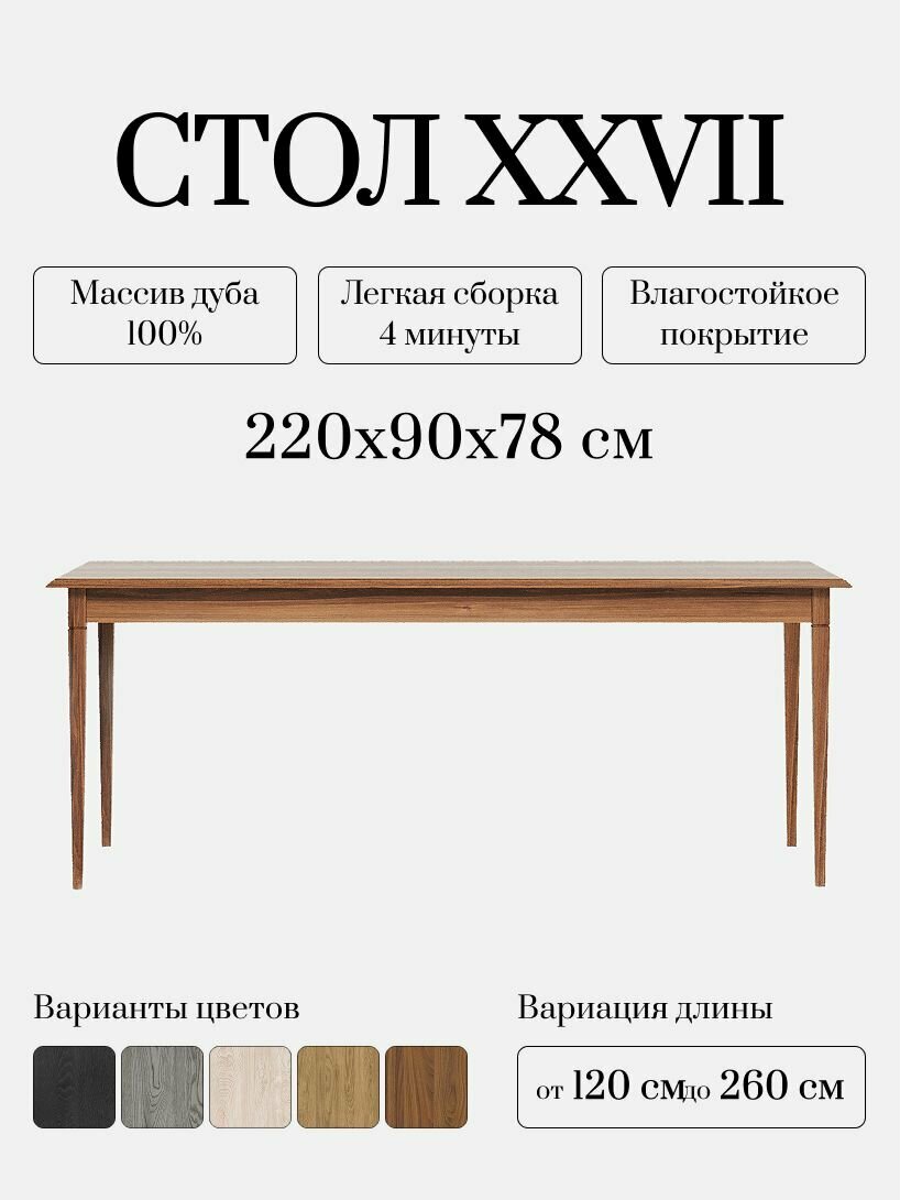 Стол обеденный из массива дуба в классическом стиле. Кухонный дубовый классика. Стол XXVII